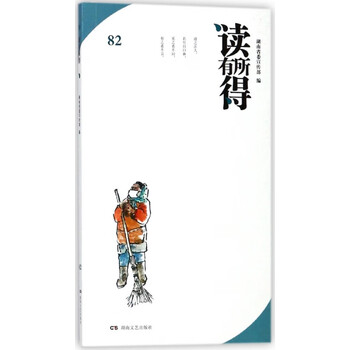 读有所得(82)