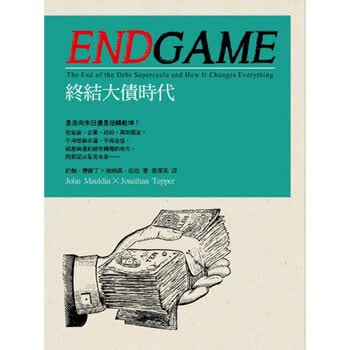 台版【现货】Endgame终结大债时代