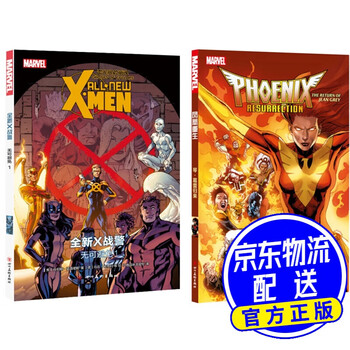 漫威漫画X战警系列（套装2册）