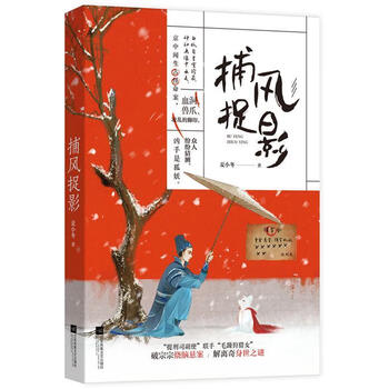 捕风捉影 麦小冬 青春文学 9787559412959
