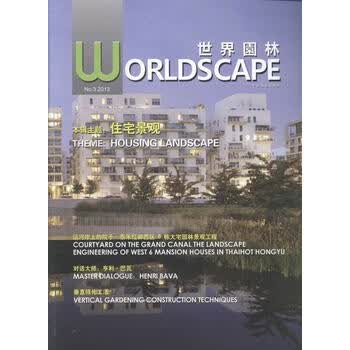 园林No3 2013本辑主题住宅景观 中国林