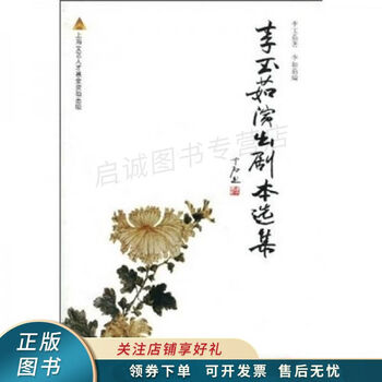 李玉茹演出剧本选集 李玉茹