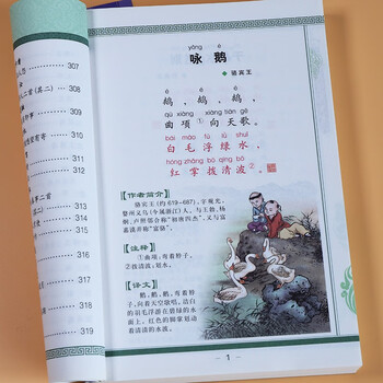 唐诗三百首幼儿早教 古诗词全集精选300首彩色注音版小学生一年级2-3课外读物 新课标经典阅读带拼音