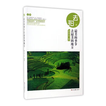 节去方 慢生活工坊 摄影 9787551416887