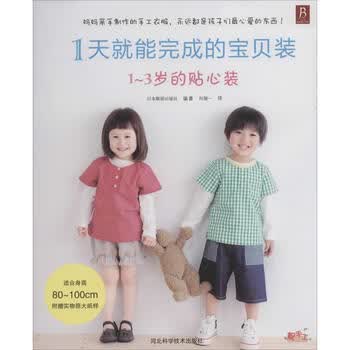 1天就能完成的宝贝装1-3岁的贴心装