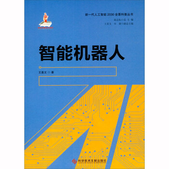 智能机器人