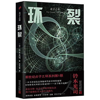 环裂/贞子之环