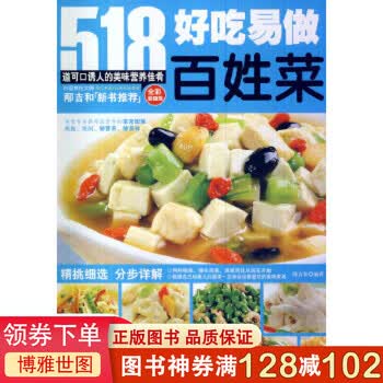 好吃易做百姓菜（全彩超值版）