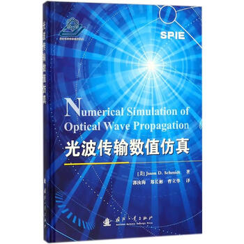 光波传输数值仿真