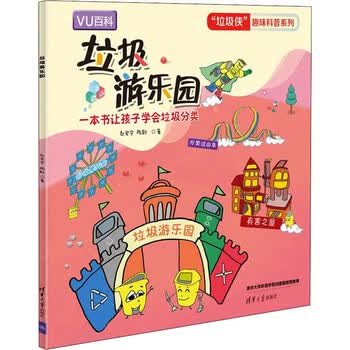 垃圾游乐园