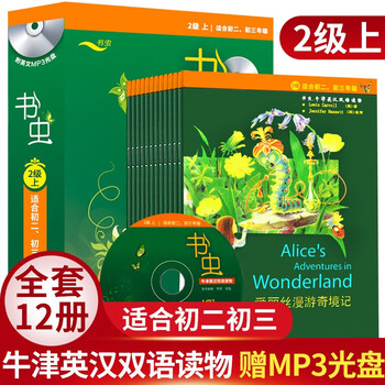 书虫2级二级上共12册适合初二初三年级牛津英汉双语读物中英文对照英汉互译书虫系列初中课外英语小说书籍