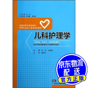 儿科护理学