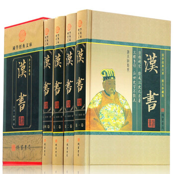 【包邮】国学古籍史部 汉书 原文+译文（插盒版）定价598
