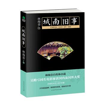城南旧事