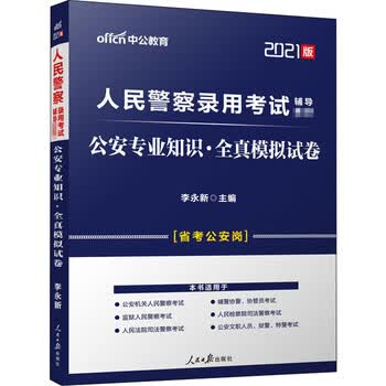 专业知识全真模拟试卷202版