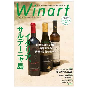 【包邮】订阅Winart 葡萄酒资讯杂志 日本日文 年订4期E387原版