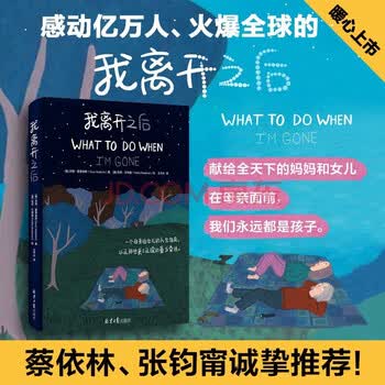 我离开之后