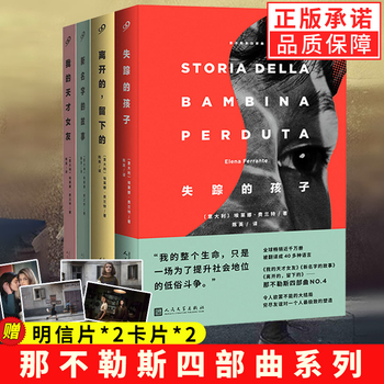 正版【可选】 全套6册成年人的谎言生活+那不勒斯四部曲+碎片埃莱娜费兰特作品系列 我的天才女友新名字的故事离开的留下 那不勒斯四部曲4册