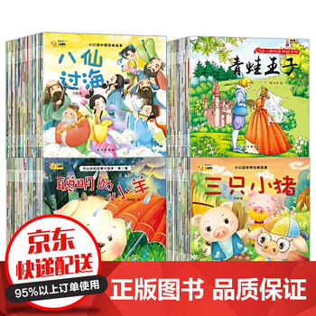 小脚鸭童话绘本馆·启蒙小故事（全100册）2-3岁故事书 幼儿园3到6 幼儿书籍0-4-5-7-8