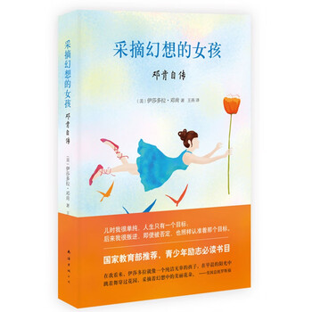 采摘幻想的女孩(邓肯自传)