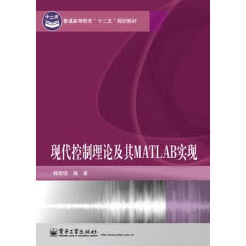 现代控制理论及其MATLAB实现【正版图书】