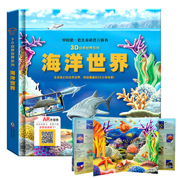 3D自然世界系列：海洋世界 AR版