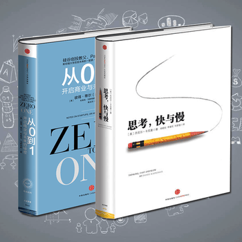共2册 从0到1：开启商业与未来的秘密+思考,快与慢 从零到一 商业 丹尼尔卡尼曼 中信正版