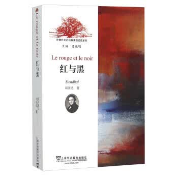 红与黑【正版图书】