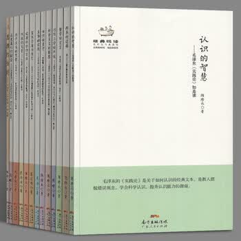 经典悦读系列丛书【全13册】马克思/恩格斯/列宁/毛泽东/邓小平的马克思主义经典文献通俗化解读著作