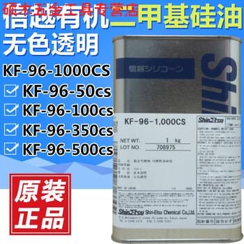 日本信越KF-96-50CS 100cs 350cs 500 1000cs二甲基硅油线润滑油1 KF96-50CS 1KG【图片 价格 品牌 报价】-京东