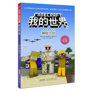 神秘计划