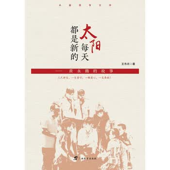 太阳每天都是新的——黄永腾的故事