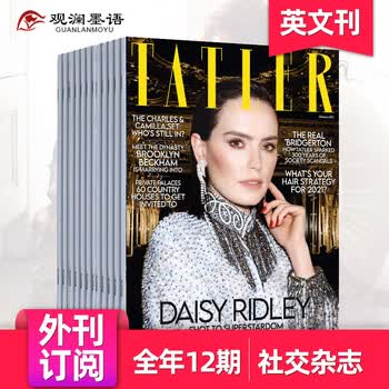 【外刊订阅】Tatler  闲谈者 年订阅12期  英国社交时尚生活方式杂志
