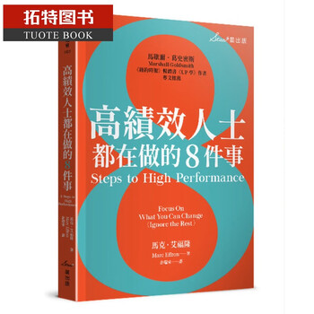 预售 马克．艾福隆高绩效人士都在做的8件事星出版台版原版书籍