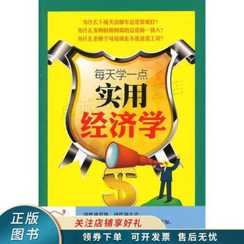 每天学一点实用经济学 赵丽荣