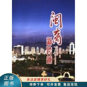 闽商新跨越