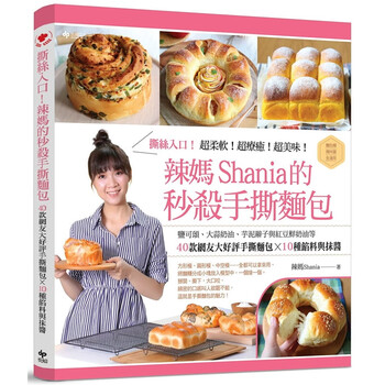 现货台版 撕丝入口 辣妈Shania的秒杀手撕面包香蒜奶油芋泥辫子巧克力手撕盐可颂焦糖