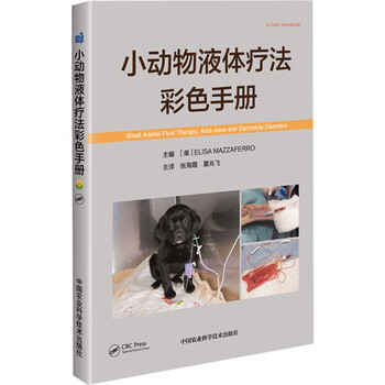小动物液体疗法彩色手册