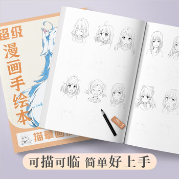 超级漫画描摹本3册Q版美少女美少男 人物绘画日本动漫教程书卡通临摹本儿童画画人像头像线稿画册入门浅印铅笔手绘简笔画手账插画 超级漫画描摹本中册美少女