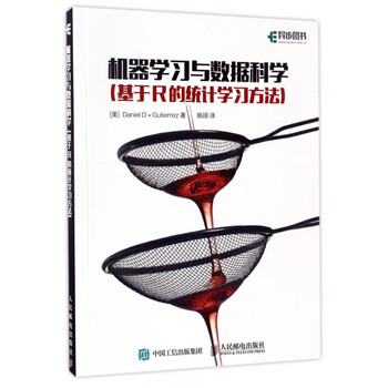 机器学习与数据科学(基于R的统计学习方法)