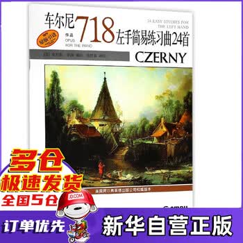 车尔尼左手简易练习曲24首(作品718原版引进)