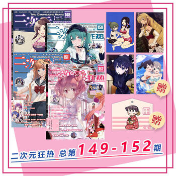 二次元狂热杂志153期赠送海报亚克力挂饰DVD光盘游戏动漫期刊杂志 149-152期 4本