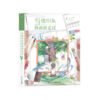 当他们从我面前走过(小麦的手绘水彩时光)