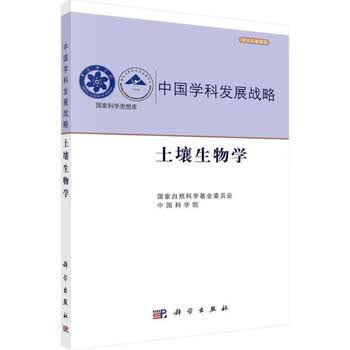 土壤生物学