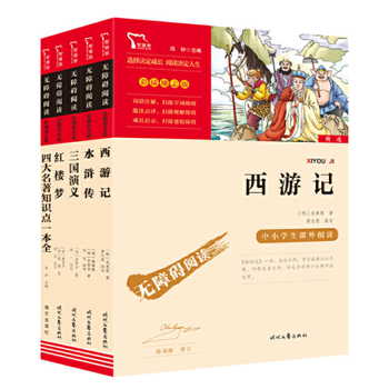 三国演义+西游记+水浒传+红楼梦+四大名著知识点一本全5册 闻钟主编吴承恩施耐庵曹雪芹快乐读书吧五年级时代文艺出版社