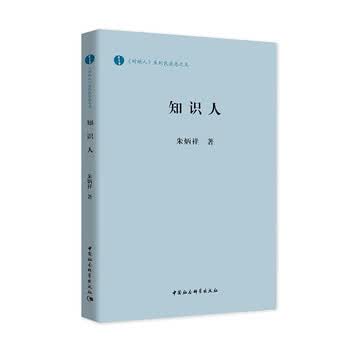 知识人