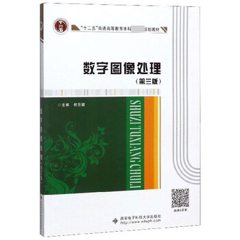 数字图像处理(第3版十二五普通高等教育本科国家级规划教材)