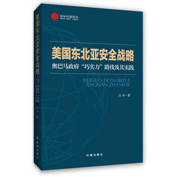 美国东北亚安全战略