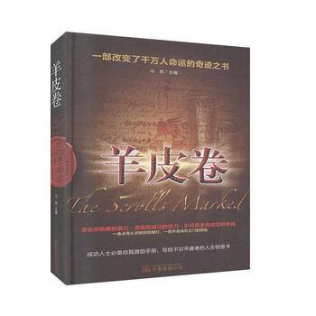 羊皮卷 冯泉 励志与成功 9787547052617