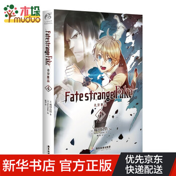 Fate/strange Fake 奇异赝品.4